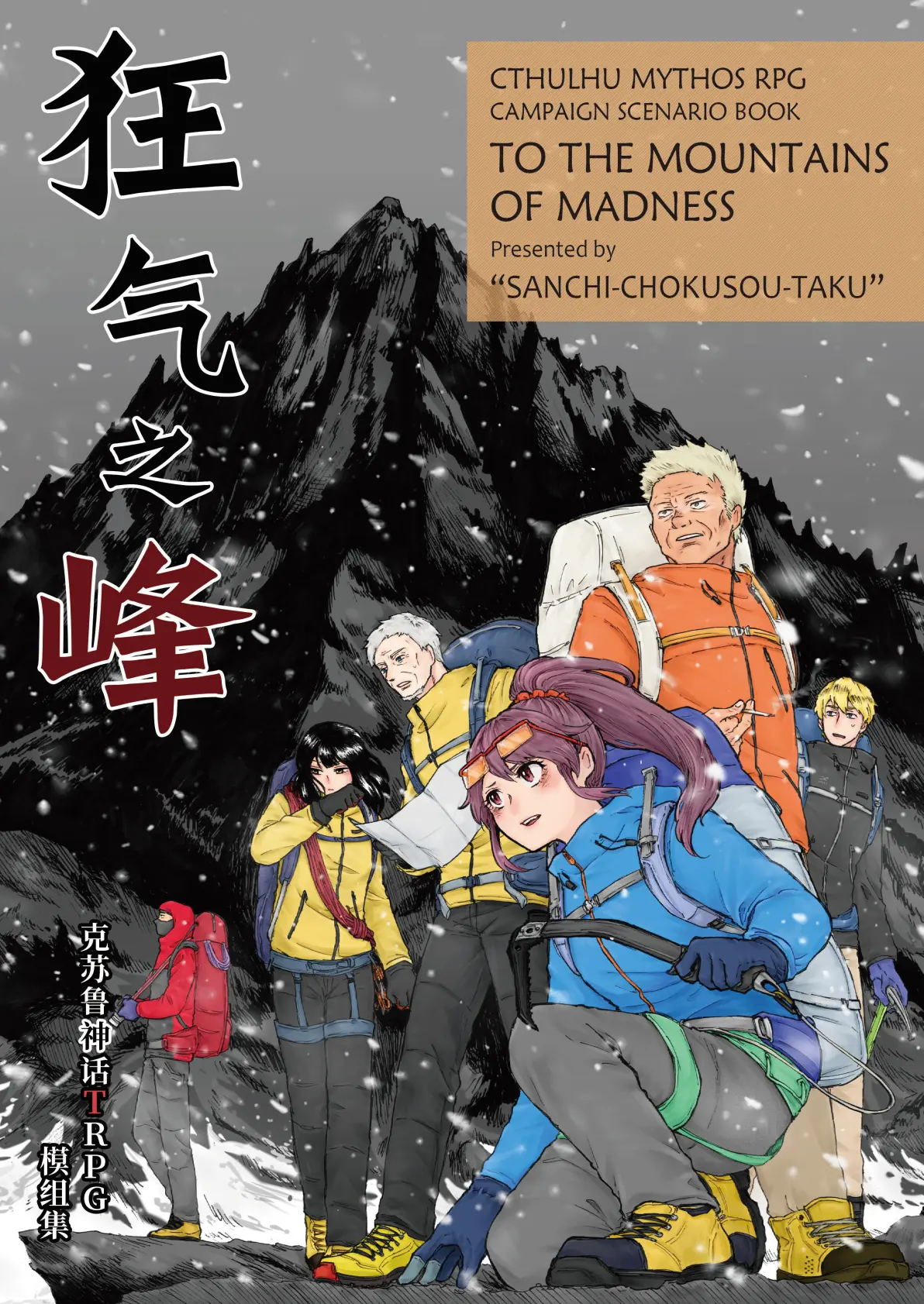 《狂气之峰》克苏鲁神话TRPG模组集官方中文电子版通贩开始 - 哔哩哔哩