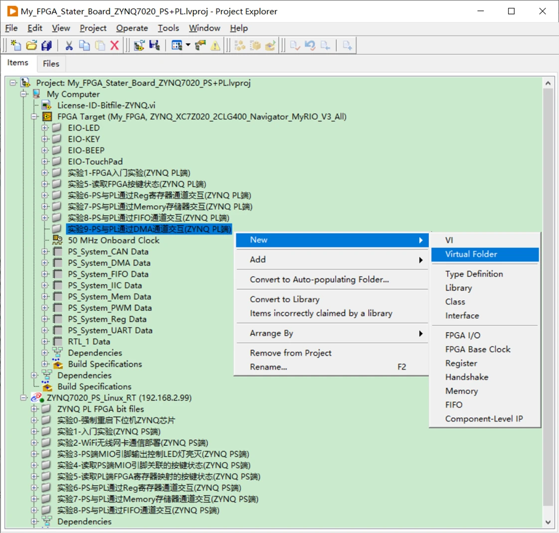 第6章>>实验9：PS(ARM)端与PL端FPGA通过DMA进行交互《LabVIEW FPGA ZYNQ宝典》 - 哔哩哔哩
