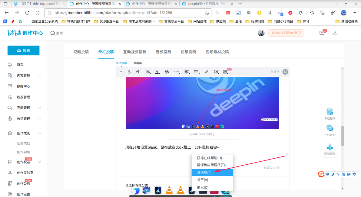 deepin美化系列教程（二）--plank dock - 哔哩哔哩
