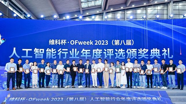 【喜讯】泰比特荣获OFweek 2023第八届人工智能行业杰出成长力企业奖 - 哔哩哔哩
