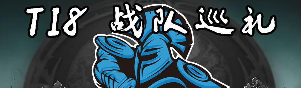 【TI8战队巡礼・ Newbee】年纪轻轻看什么Newbee，又一个被气死了 - 哔哩哔哩