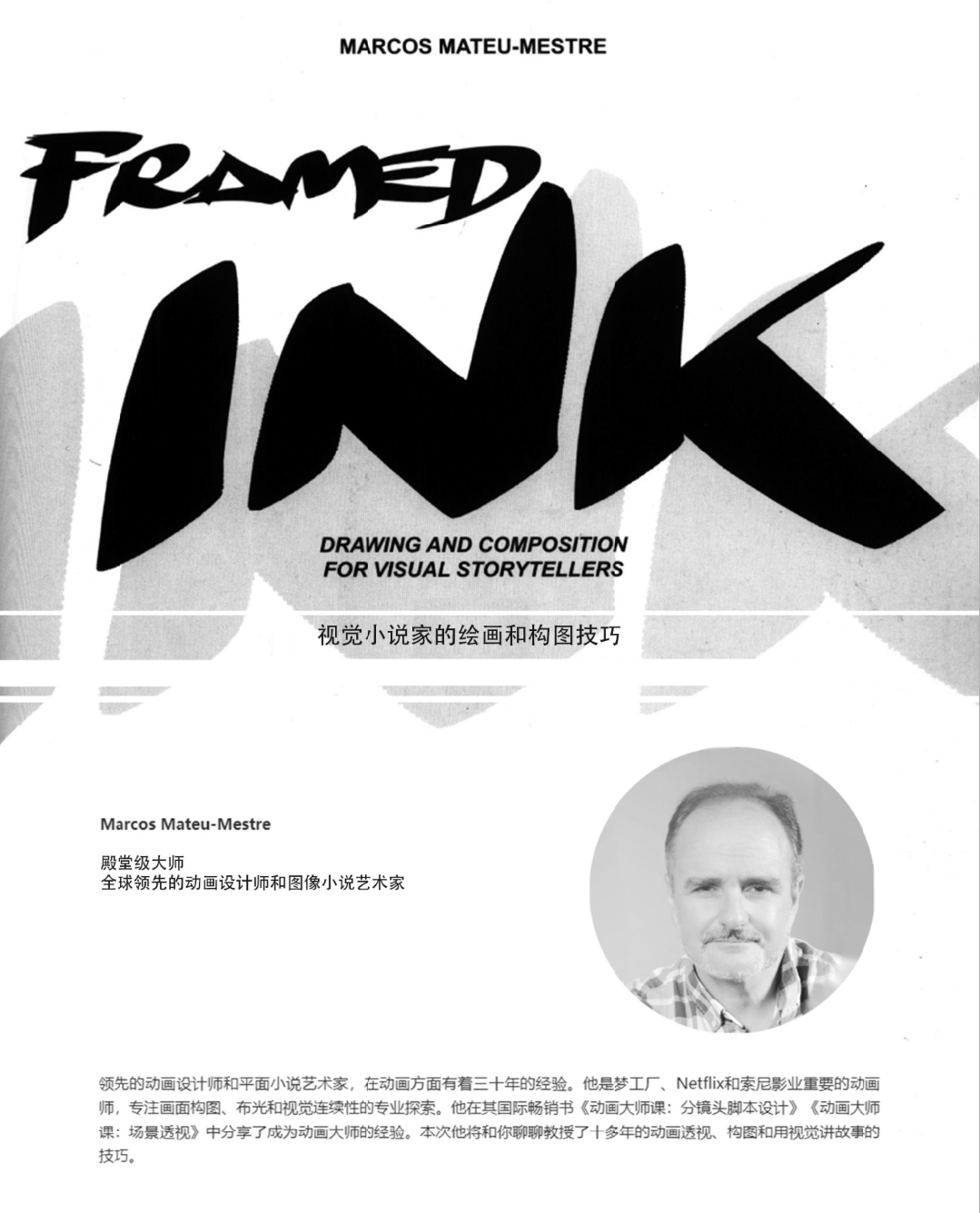《Framed ink》汉化版-视觉小说家的构图技巧-经典好书！！ - 哔哩哔哩