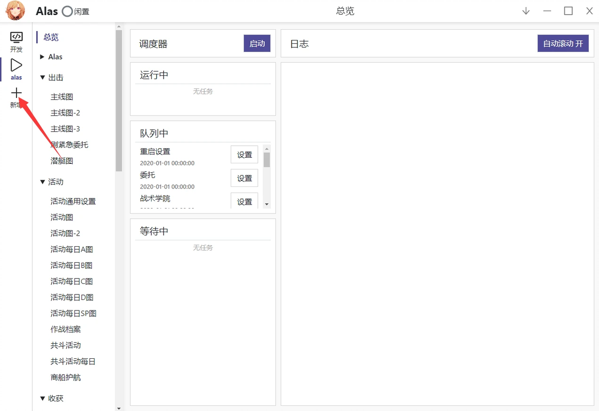 MuMu模拟器12碧蓝航线ALAS下载连接教程 | 无缝委托科研，全自动大世界 - 哔哩哔哩