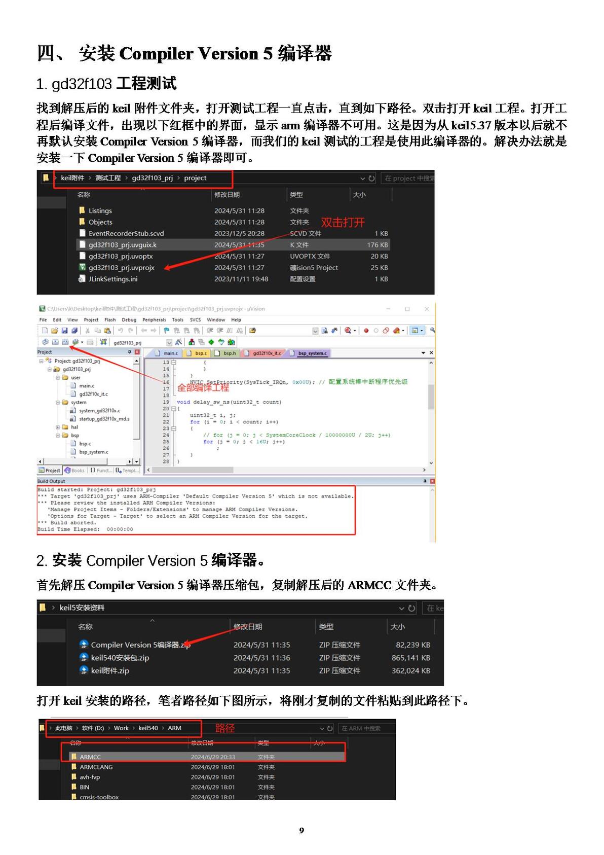 2024最新版keil5.40安装教程+Compiler Version5编译器+keil页面及快捷键设置教程 - 哔哩哔哩