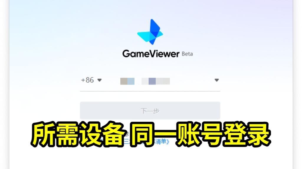 远程控制软件哪个好用？玩游戏选GameViewer！ - 哔哩哔哩