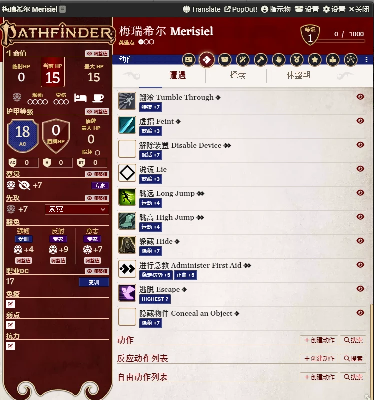 如何用FVTT跑PF2E团——操作篇（玩家向） - 哔哩哔哩