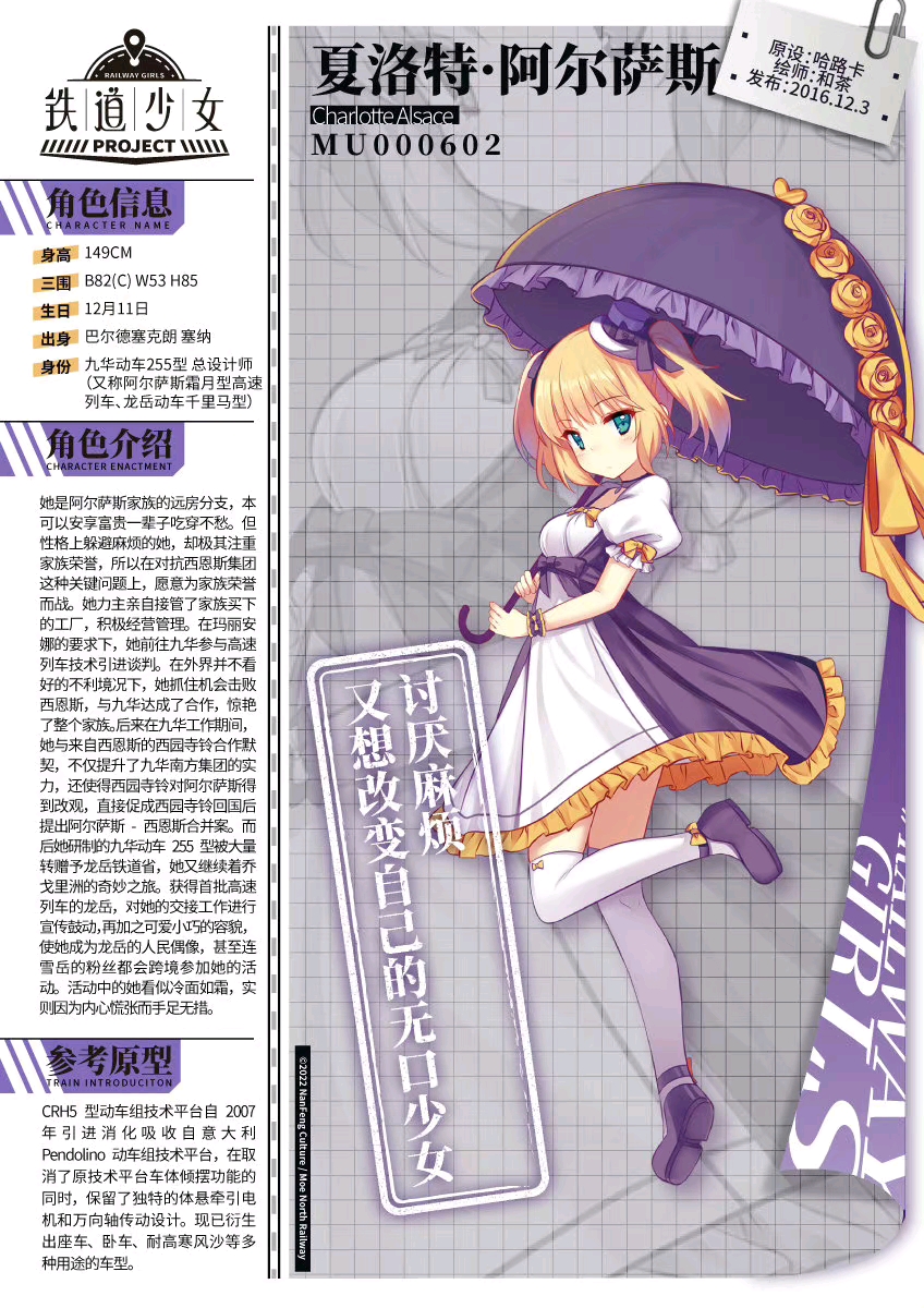 铁道少女图鉴(新铁路篇) 哔哩哔哩