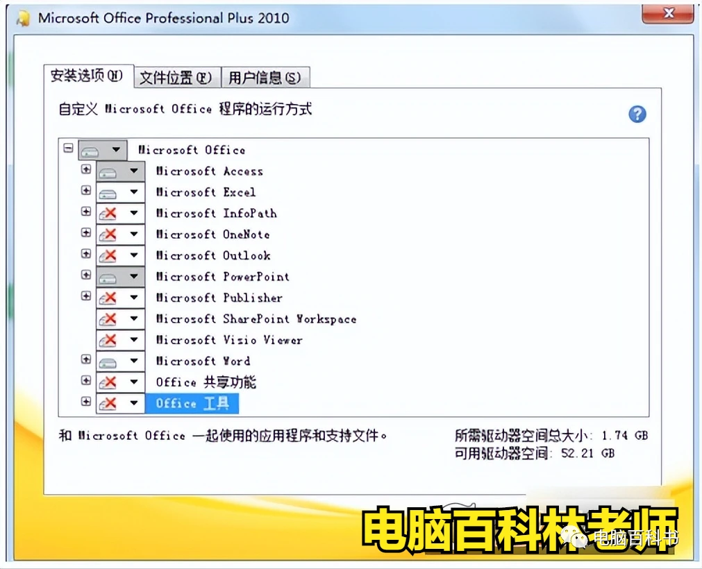 Office2010 下载及安装教程 - 哔哩哔哩