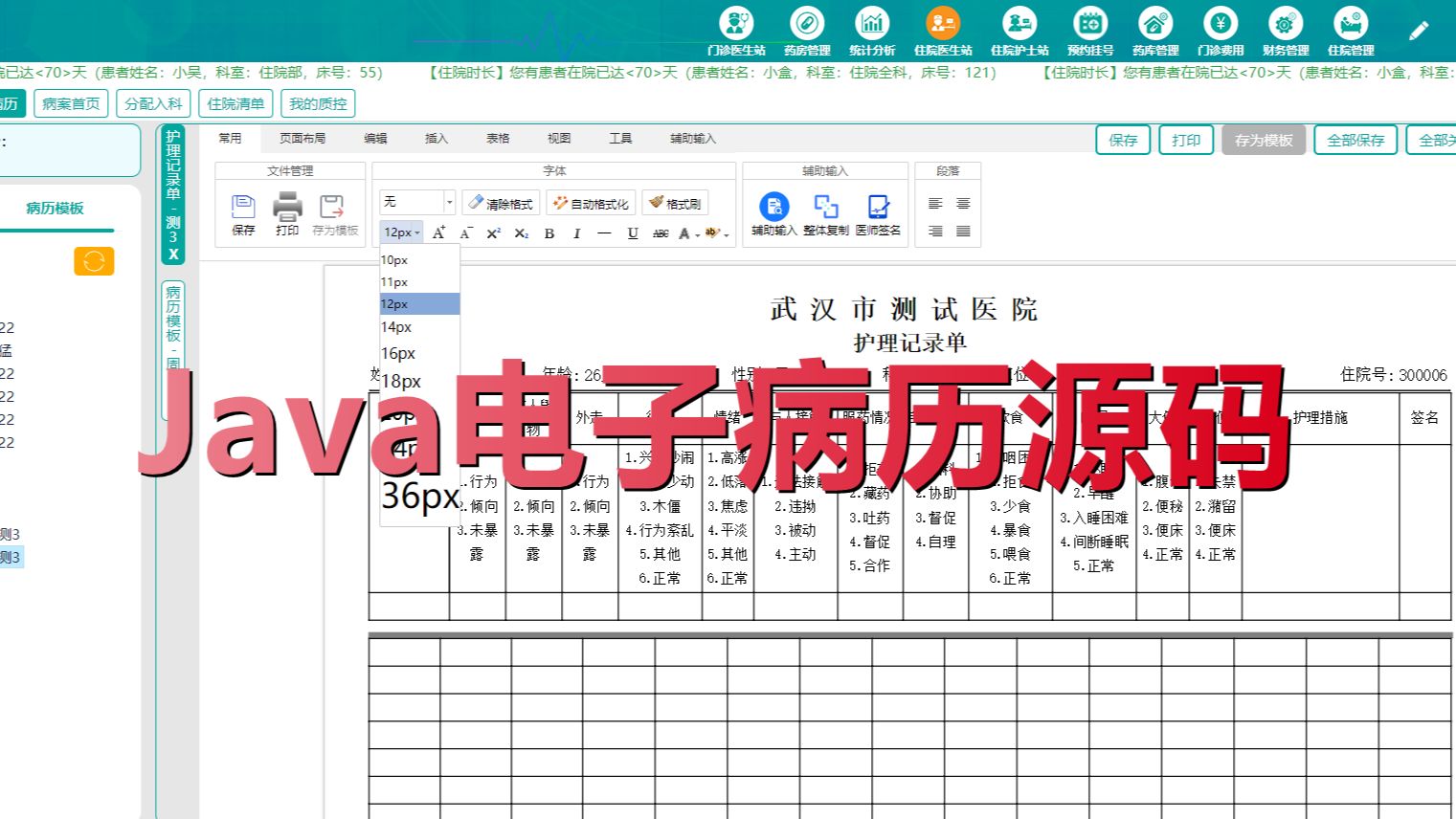 Java医院电子病历emr源码 哔哩哔哩 