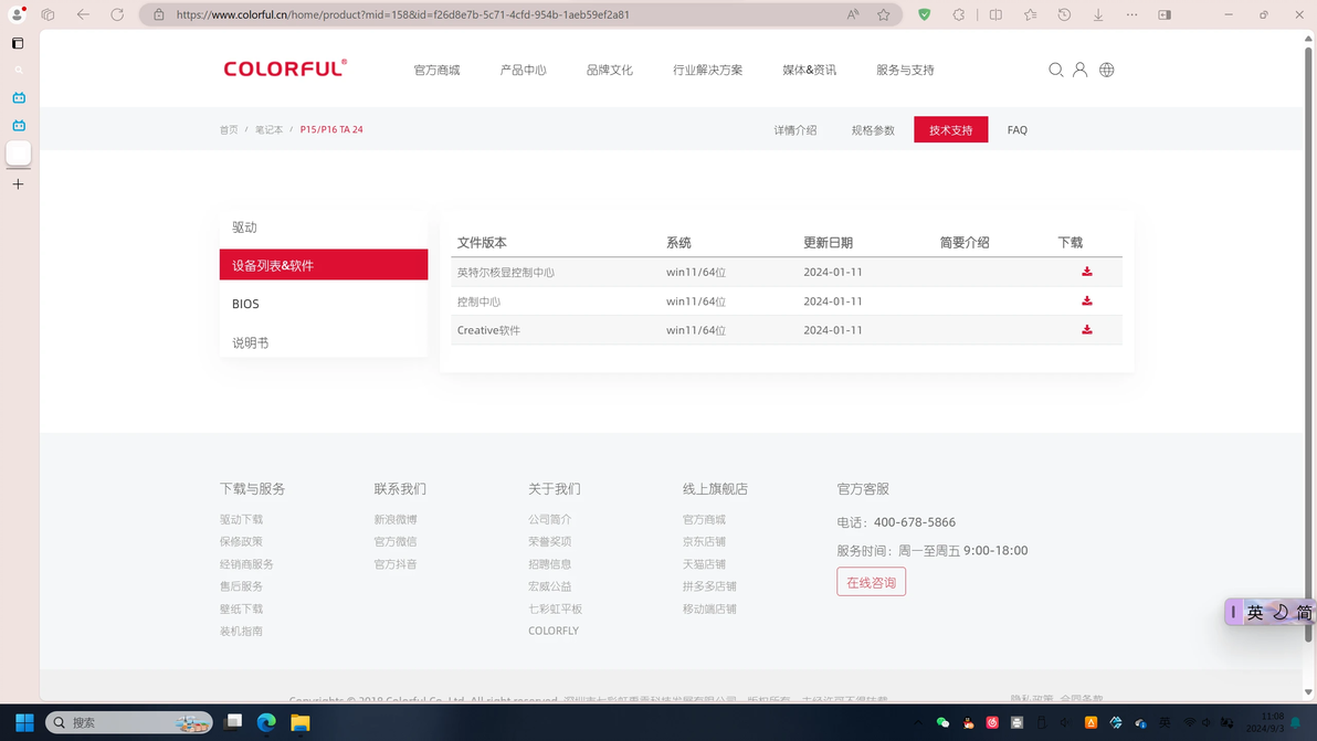 七彩虹隐星P15 TA 2024原厂Sound Blaster Studio音效恢复教程 - 哔哩哔哩