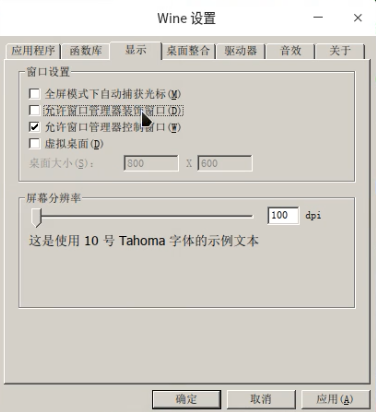 Wine 安装后初始配置 - 哔哩哔哩