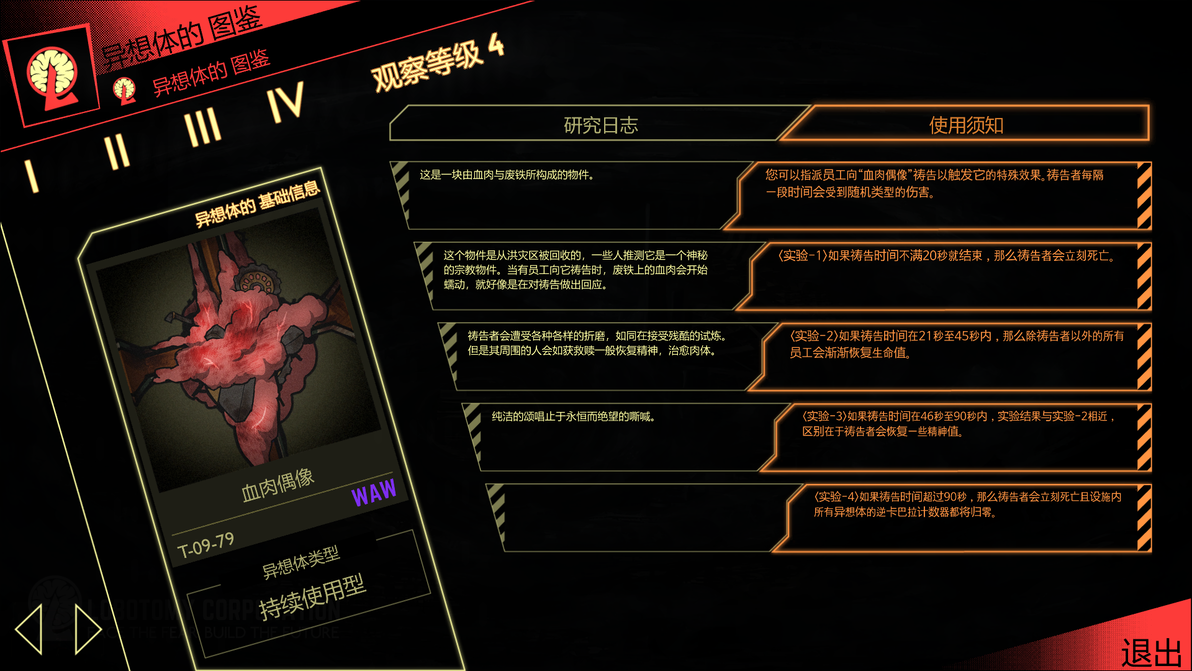 【脑叶公司】T-09-79 血肉偶像 - 哔哩哔哩