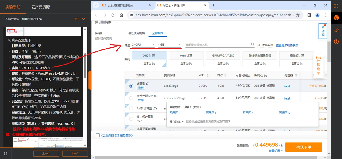 阿里云弹性计算Clouder认证：ECS快速入门 - 哔哩哔哩