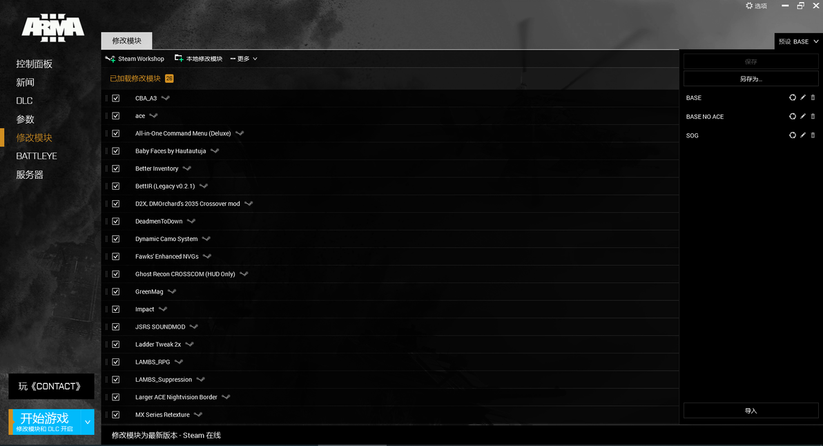 武装突袭3（ARMA3）设置/模组配置 - 哔哩哔哩