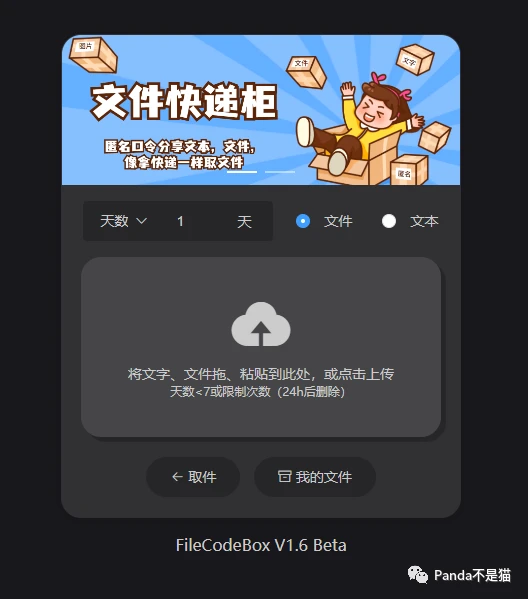 NAS下搭建超实用的文件快递柜—FileCodeBox - 哔哩哔哩