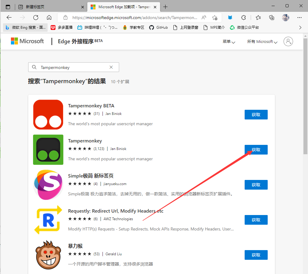 网课? 不存在的! Microsoft Edge + Tampermonkey 解决你的所有网课烦恼 - 哔哩哔哩