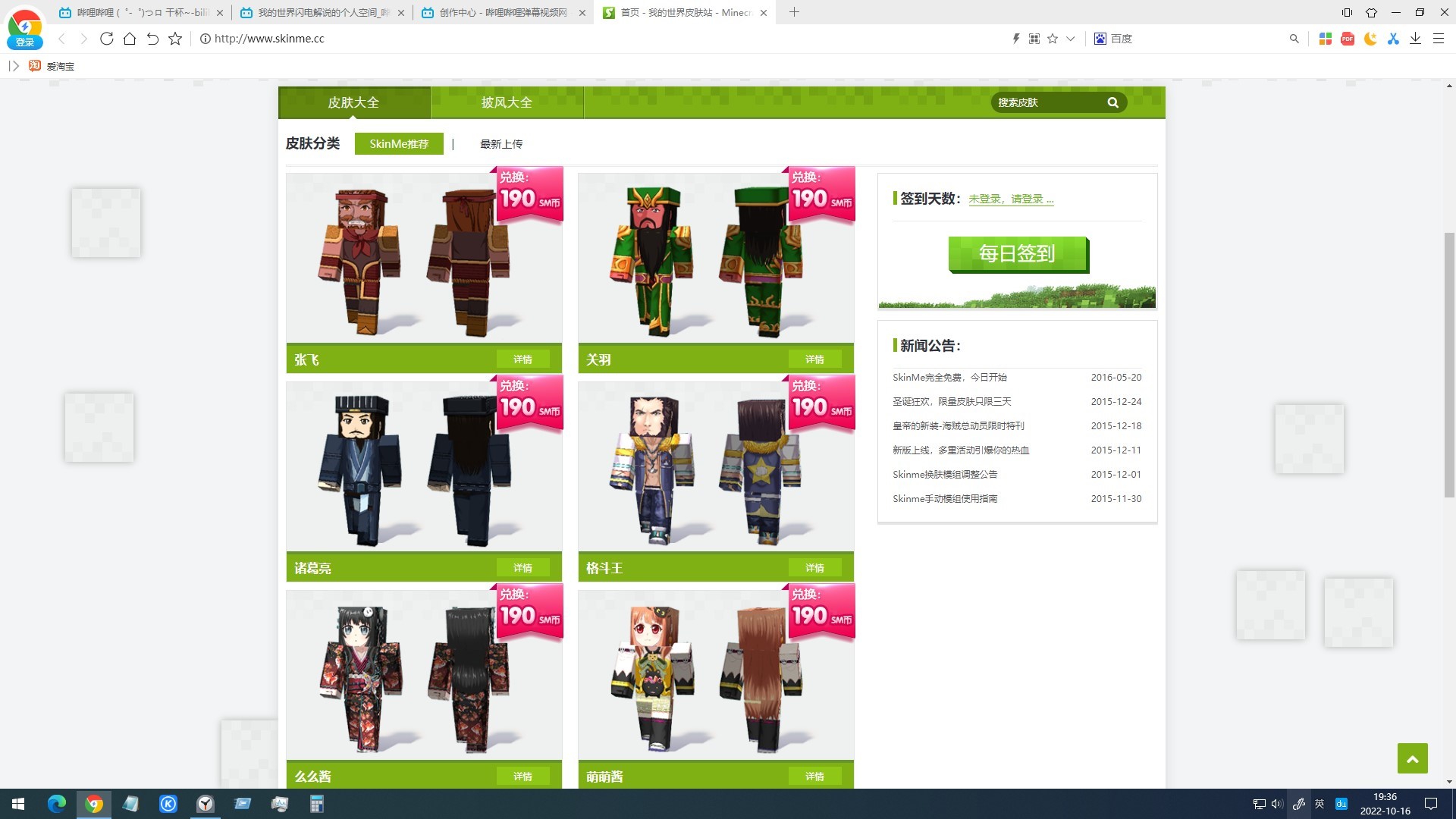 我的世界皮肤站：http://www.skinme.cc/ - 哔哩哔哩