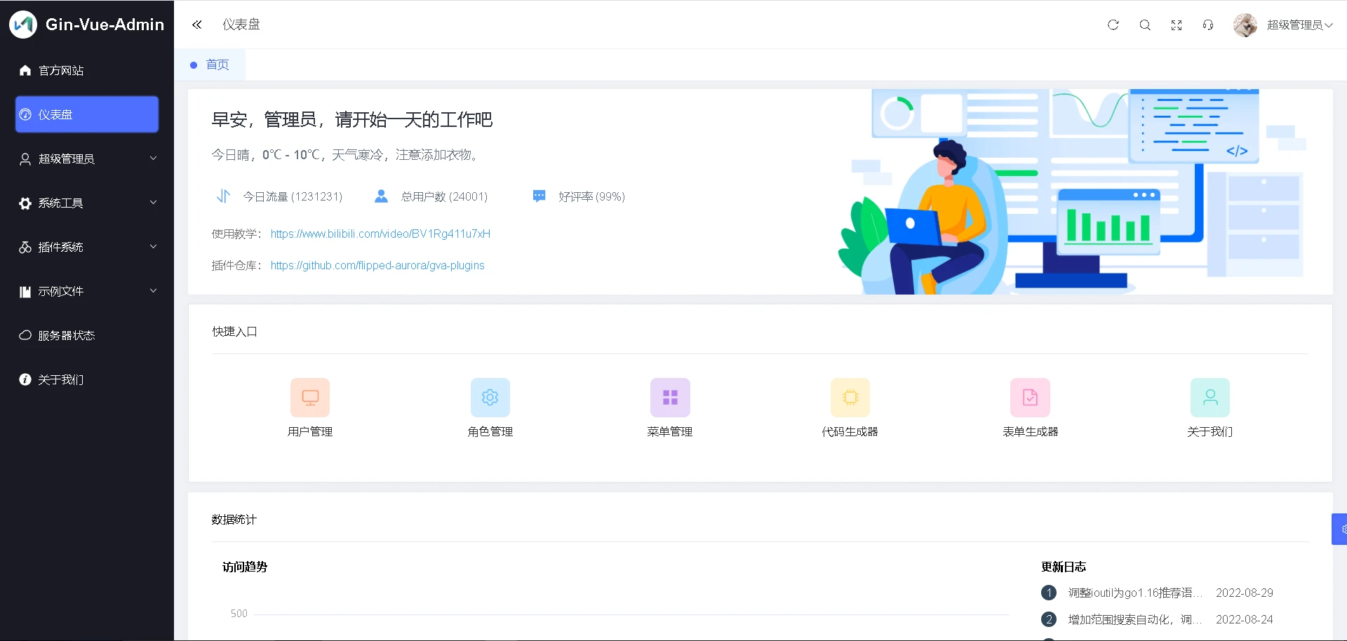 Vue3 后台管理系统模板推荐 哔哩哔哩