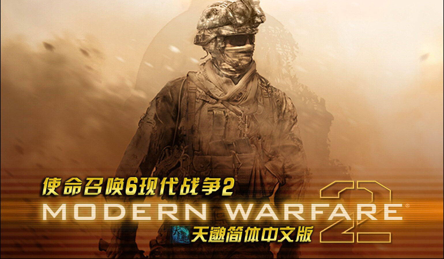 使命召唤6 现代战争 for Mac(COD6射击游戏) 支持M1 - 哔哩哔哩