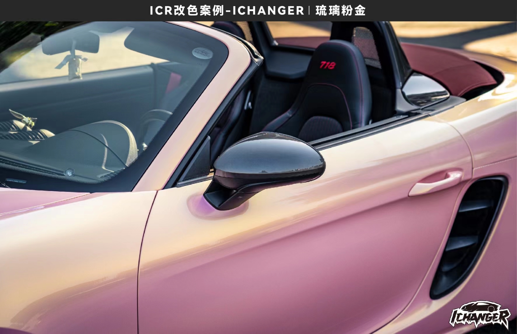 保时捷（718）Ichanger改色膜琉璃金粉，独特的金粉渐变 - 哔哩哔哩