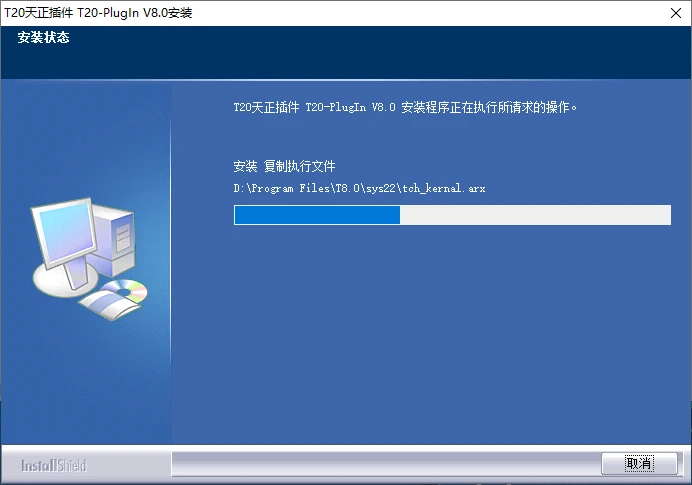 天正T20-V8.0软件安装包及安装教程（含全版本安装包） - 哔哩哔哩