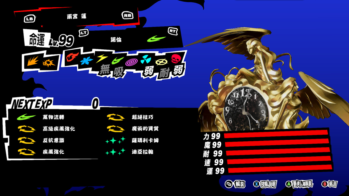 P5S最终面具合成推荐（个人向完结纪念） - 哔哩哔哩