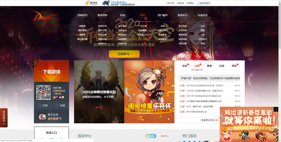 都2020年了！还有人不会进入DNFpk服吗？ - 哔哩哔哩