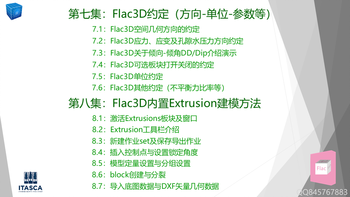 Flac3D教程视频目录，Flac3D教材下载，Flac3D6.0视频，Flac3D教程下载，Flac教程网盘 - 哔哩哔哩