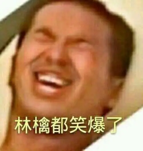 homo表情包合集 - 哔哩哔哩