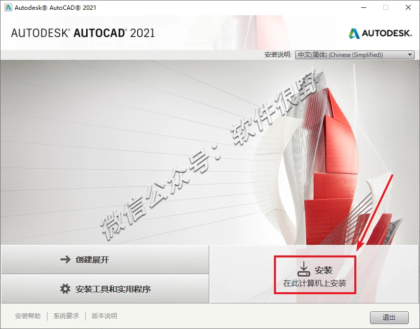 CAD2021软件安装教程（附软件包） - 哔哩哔哩