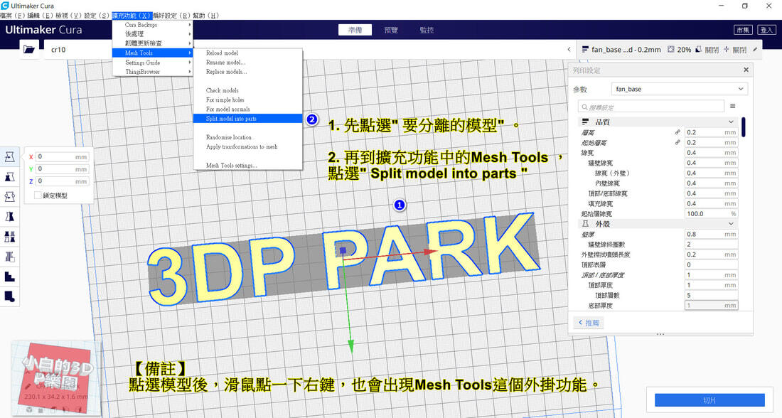 【3D打印教程】玩家必备的Cura外挂功能: "分离模型Split model into parts" - 哔哩哔哩
