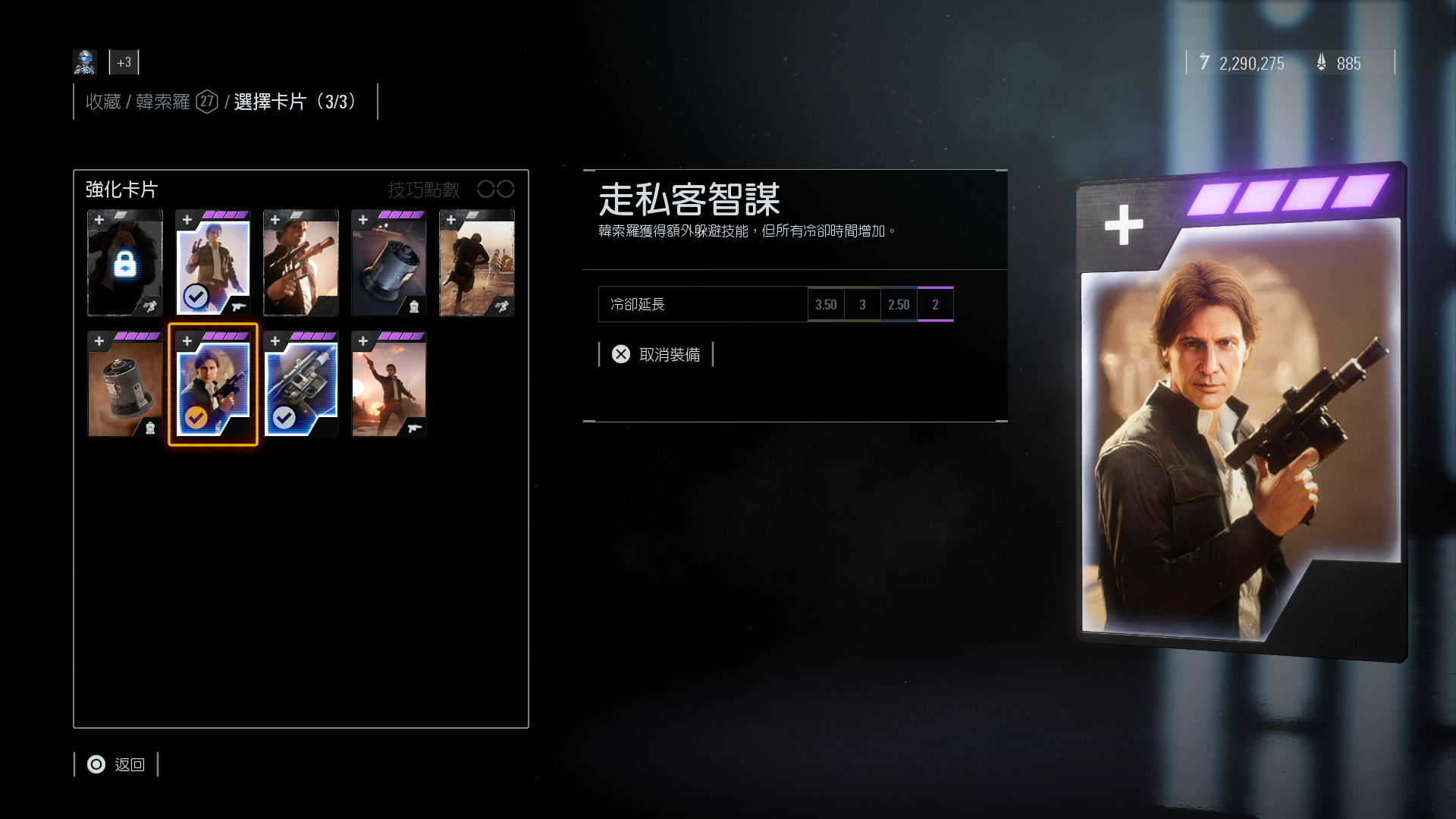 【星球大战:前线2】光明面英雄 汉·索罗 哔哩哔哩