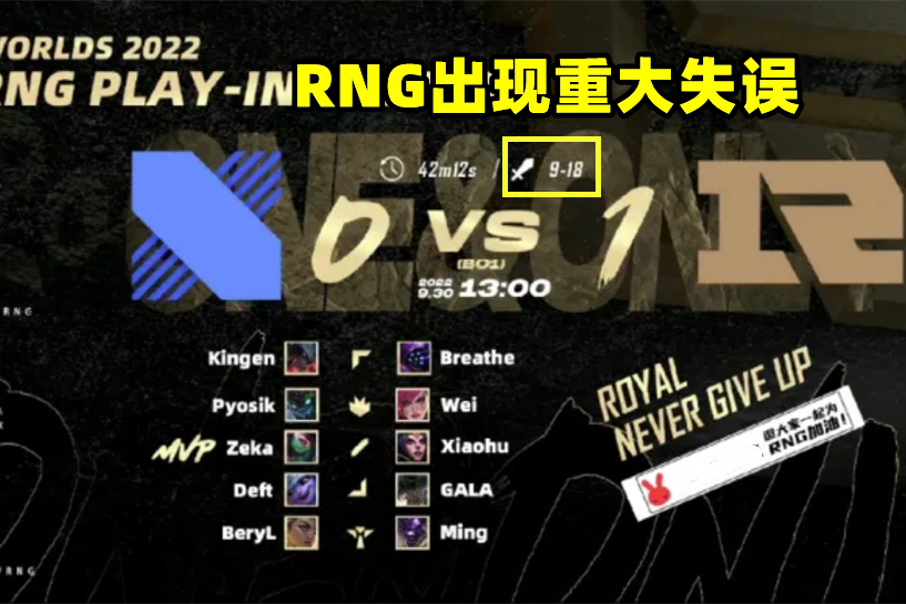 RNG闹出笑话，粉丝看虚空战报人傻了：1-0击败DRX，人头比18-9！ - 哔哩哔哩