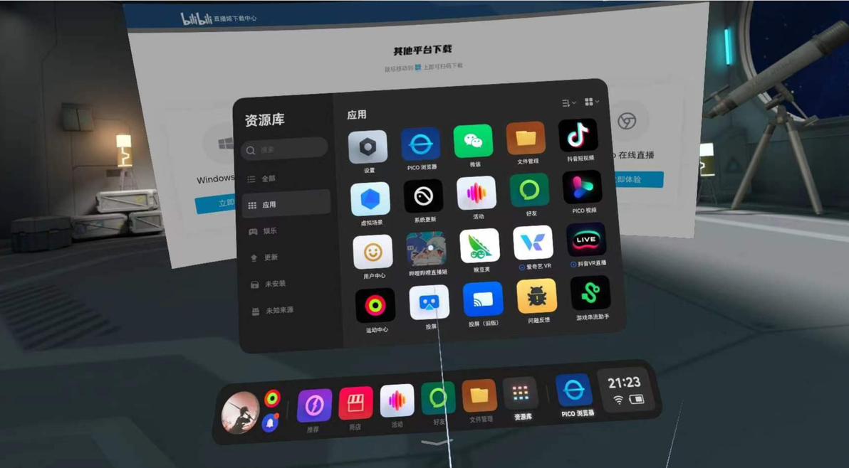 如何用PICO/YVR/奇遇等VR头盔进行游戏直播 - 哔哩哔哩