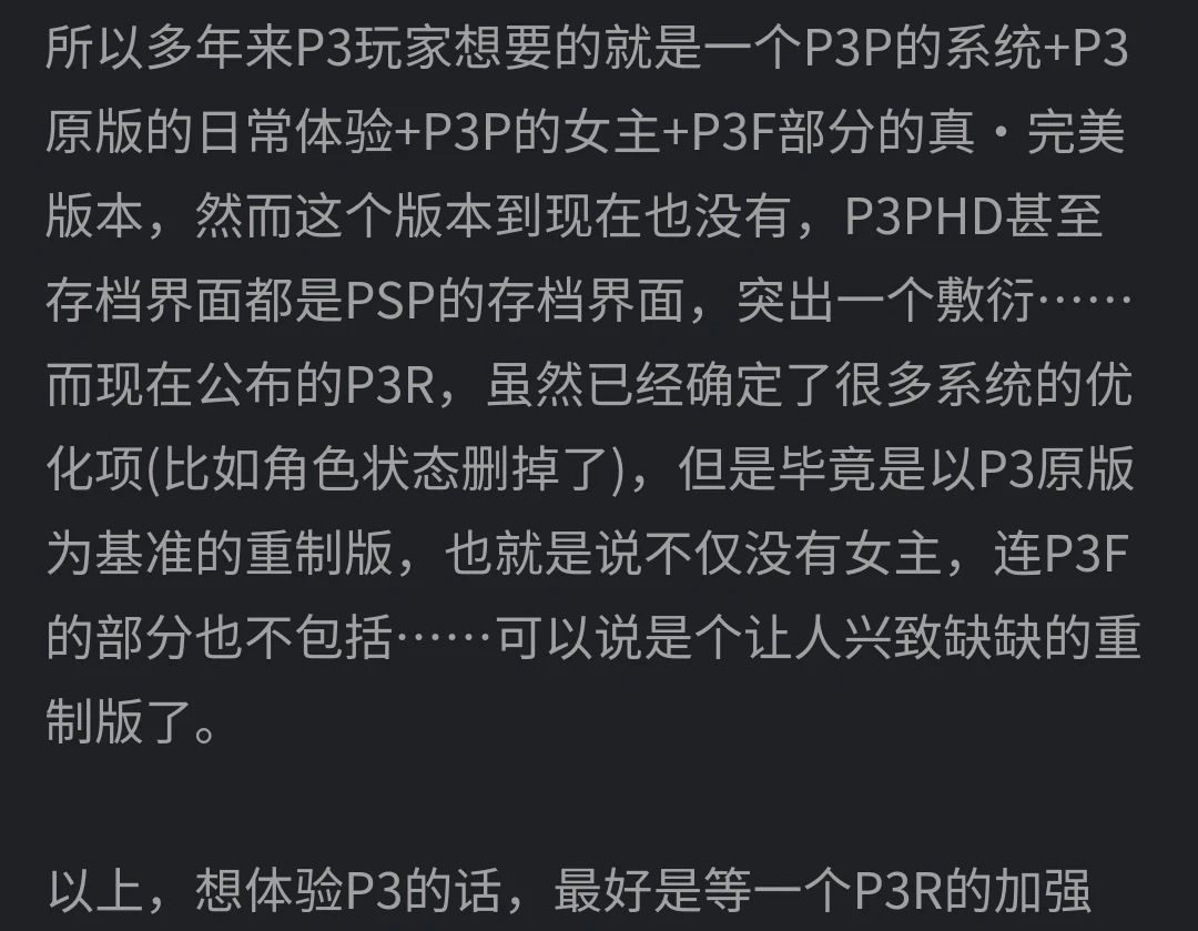 女神异闻录3携带版（P3P） 或许是体验3代的最佳选择 - 哔哩哔哩