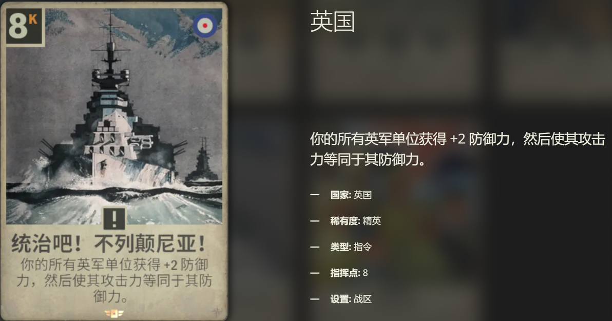 KARDS科普——金卡篇（52）英.统治吧！不列颠尼亚！ - 哔哩哔哩