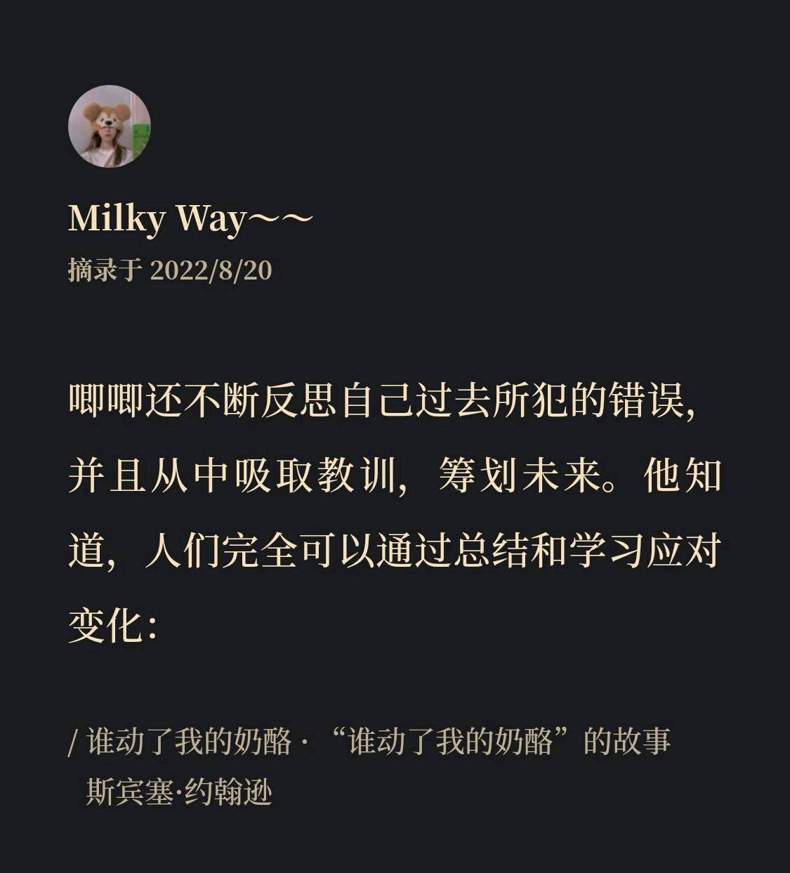 《谁动了我的奶酪》 哔哩哔哩