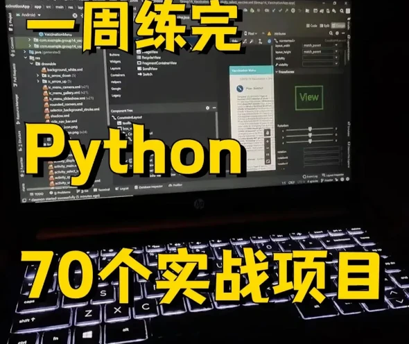 一周就练完的70个python练手项目列表 哔哩哔哩