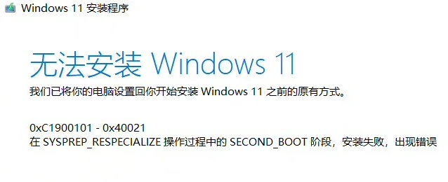 win11升级时蓝屏INVALID_DATA_ACCESS_TRAP，导致0xc1900101-0x40021错误的解决过程 - 哔哩哔哩