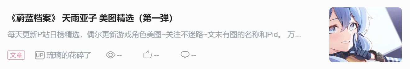 《蔚蓝档案》 风纪委员会 美图精选（第一弹） 哔哩哔哩