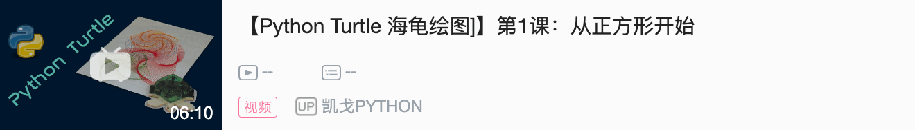 Python 怎么取消turtle画图的过程 Python Turtle 海龟绘图 01 从正方形开始（史上讲解最详细的python入门课程） Csdn博客