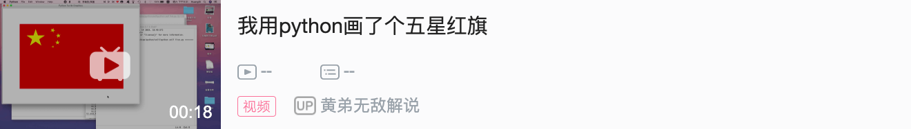 用python函数画德国国旗代码python的turtle画图画五星红旗代码 Csdn博客