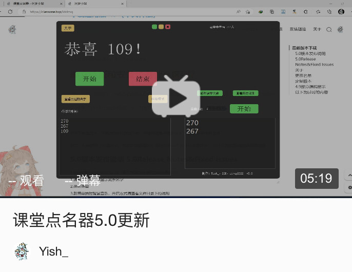 功能最全的课堂随机点名器 哔哩哔哩 