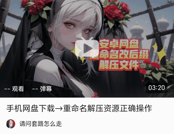 不会解压改文件扩展名？正确解压操作视频 哔哩哔哩 