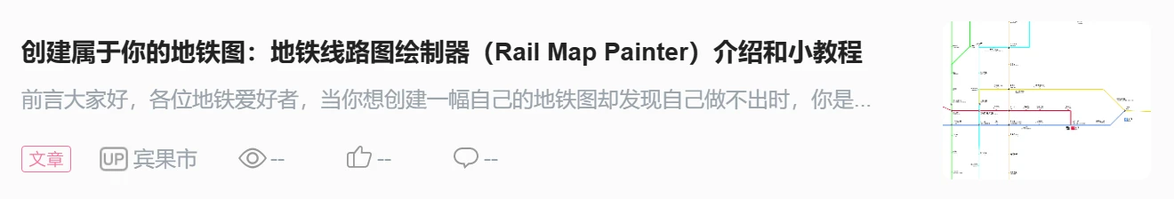 地铁线路图绘制器（Rail Map Painter）更新内容（2.2.1） - 哔哩哔哩