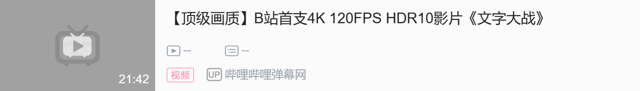 在新版Edge浏览器启用B站HEVC、HDR、8K