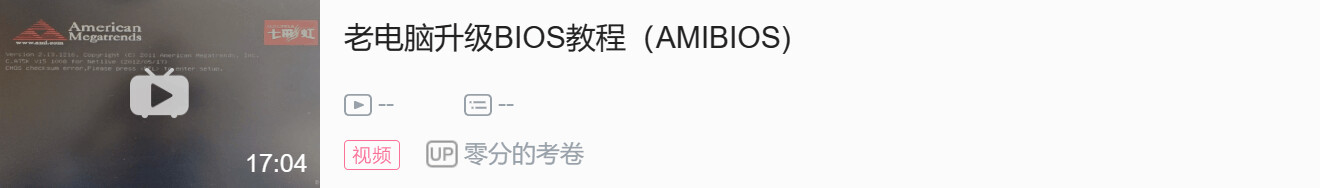 AMI BIOS 通用升级教程 - 哔哩哔哩