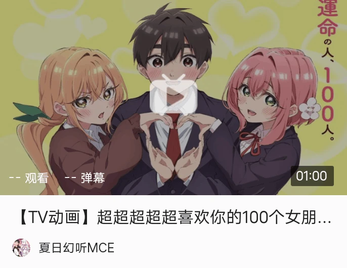 二次元女主人设素材库漫画《超超超超喜欢你的100个女孩子》动画化,2023年内播出 哔哩哔哩