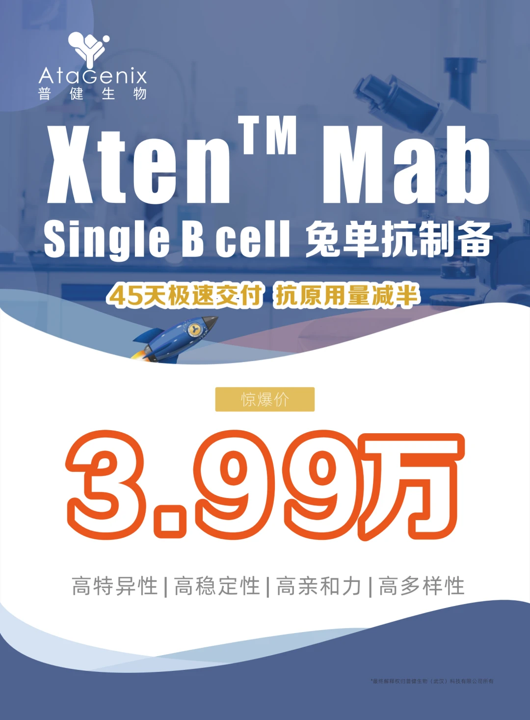 精彩纷呈普健生物携xten Mab Single B兔单克隆抗体开发解决方案惊艳亮相cns2023 哔哩哔哩