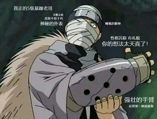 火影忍者的表情包（1） - 哔哩哔哩